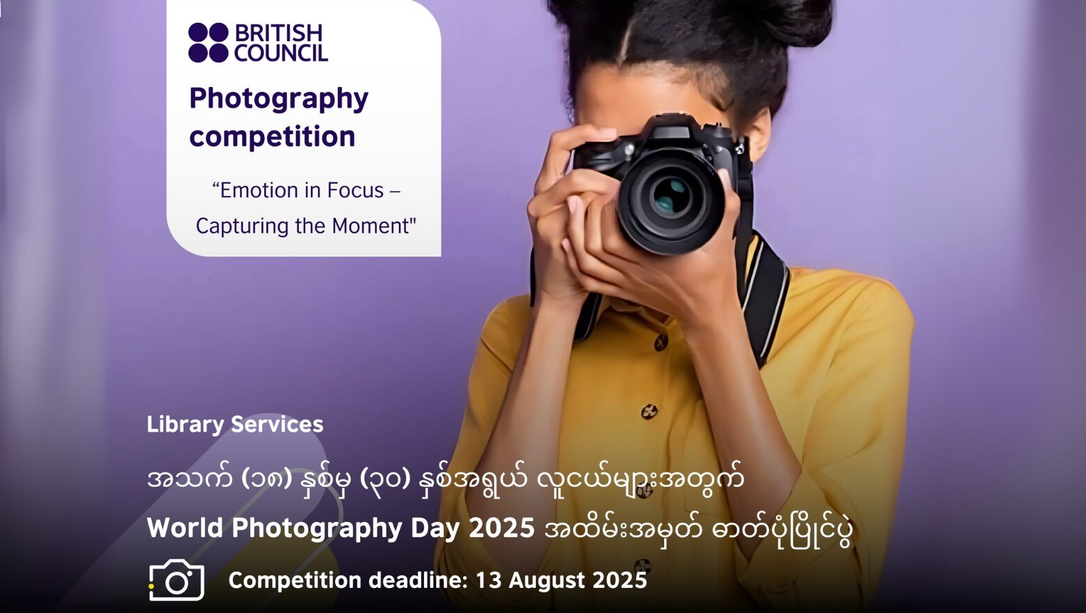 British Council Photography Competition | British Council
