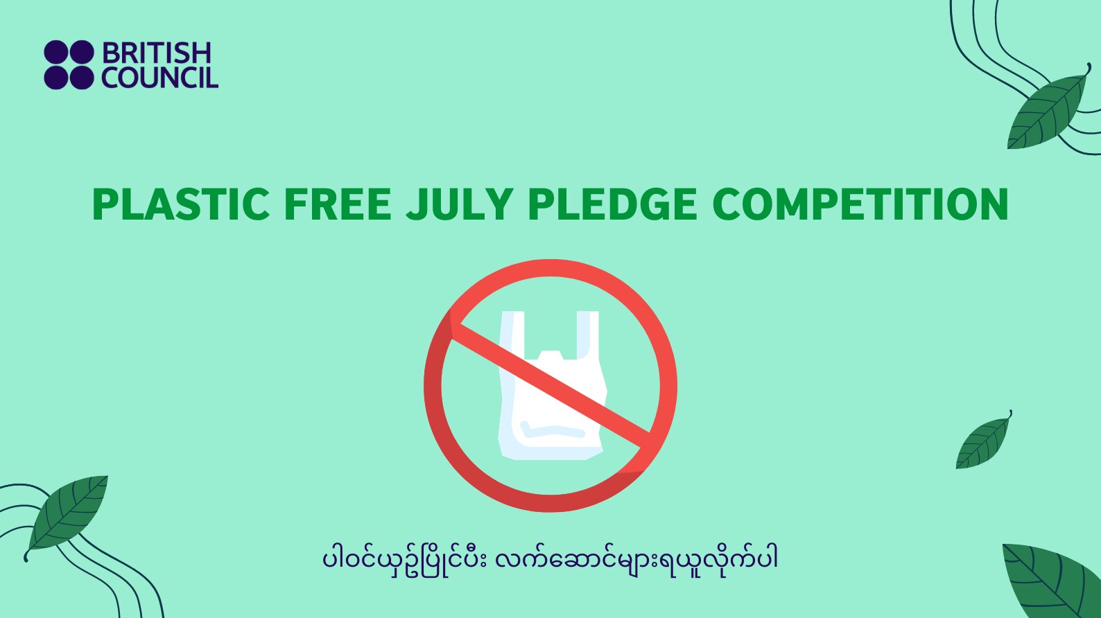 Plastic Free July Pledge Competition | British Council